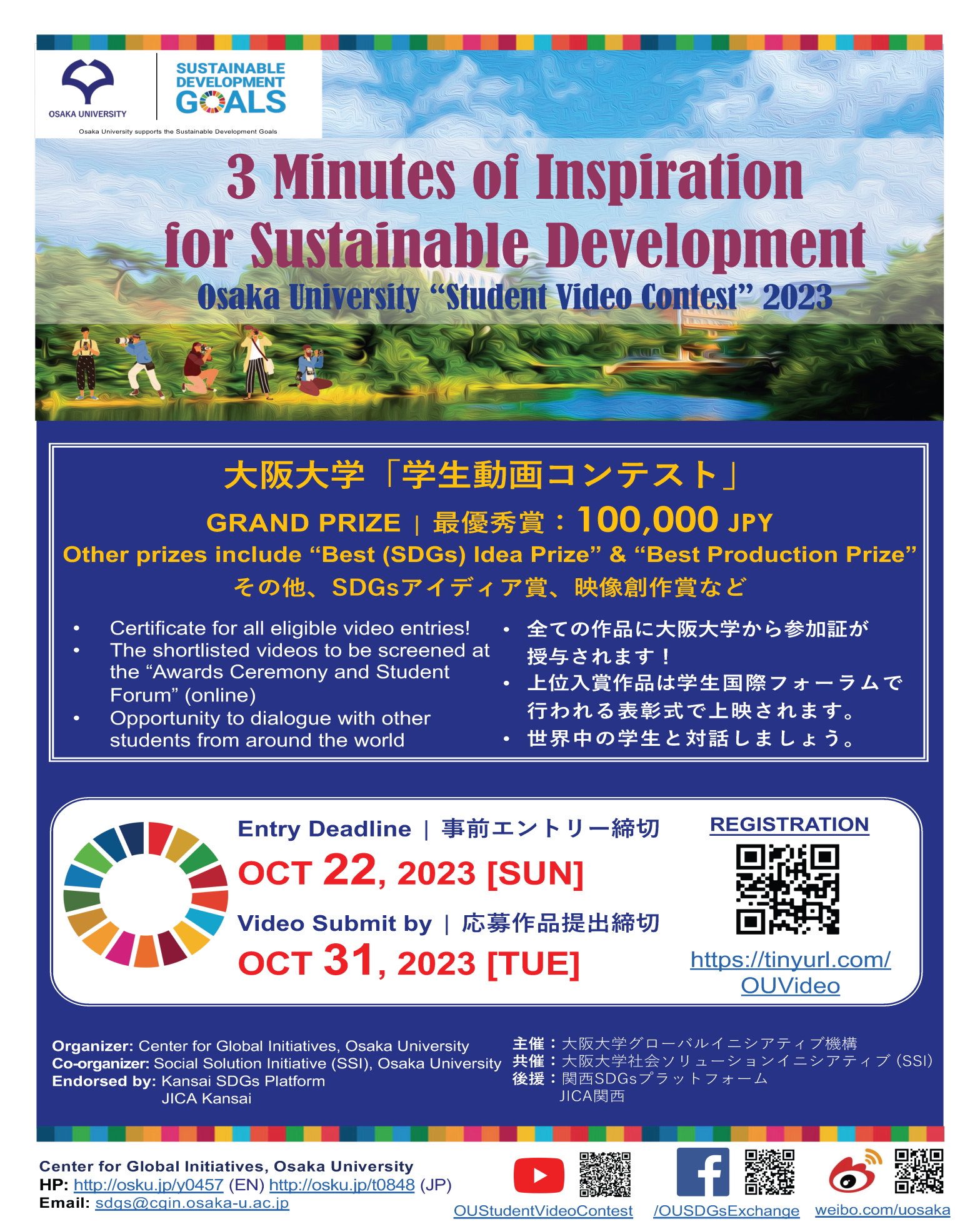 大阪大学「学生動画コンテスト」（動画提出締切10月31日）を実施します。ぜひご参加ください！ | NEWS & TOPICS | 大阪大学×SDGs